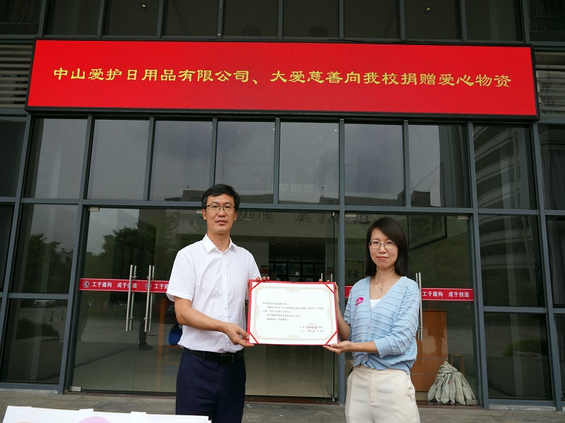 爱心企业进校园 捐赠物资暖人心 学生工作部（招生与就业指导中心） 广东工程职业技术学院
